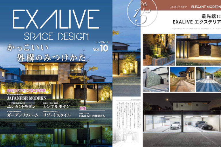 大阪・豊中市の造園・外構・エクステリアのフジ・エクステリア » EXALIVE エクアライブ